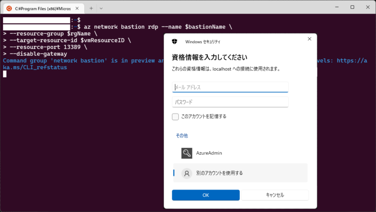 RDP/SSH 待受 TCP ポートを変更した Azure 仮想マシンに対する Azure Bastion を用いたリモート接続について | 焦げlog