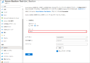 RDP/SSH 待受 TCP ポートを変更した Azure 仮想マシンに対する Azure Bastion を用いたリモート接続について | 焦げlog
