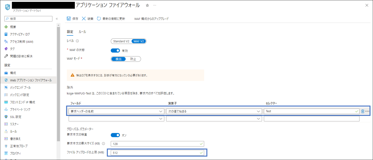 Azure Application Gateway (WAF V2) 構成から Web Application Firewall ポリシー ...